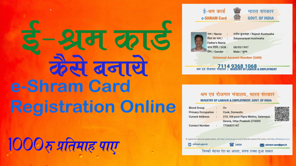 e-Shram Card Self Registration 2022 | E-श्रम कार्ड में ₹1000 आए हैं ऐसे ...